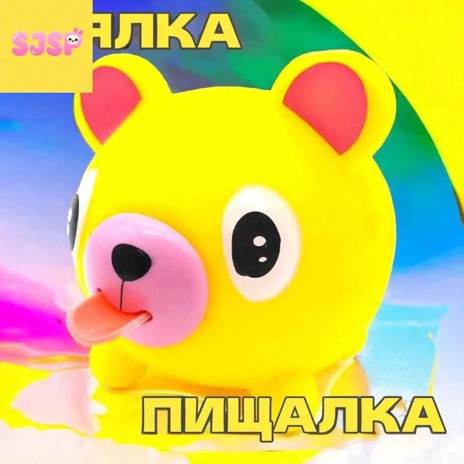 Дразнилка-щенок. Игрушка антистресс "Покажи Язык" Щенок желтый. Пищалк-мялка