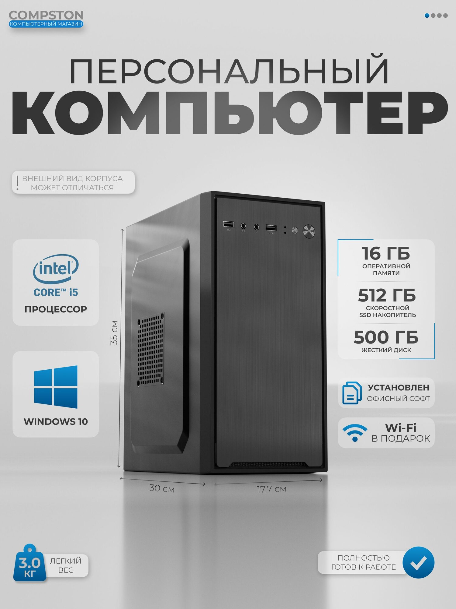 Системный блок Compston Офис и Дом(i5-3570/16Gb/ SSD 512/ HDD 500Gb)
