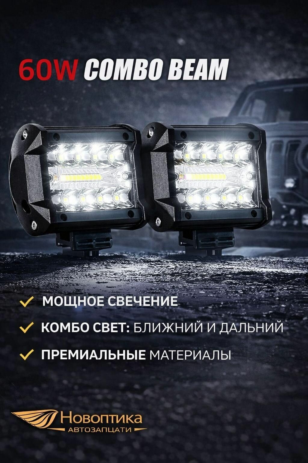 60 Вт светодиодная рабочая фара Spot+Flood для внедорожников, SUV, ATV, UTV — вспомогательный противотуманный свет