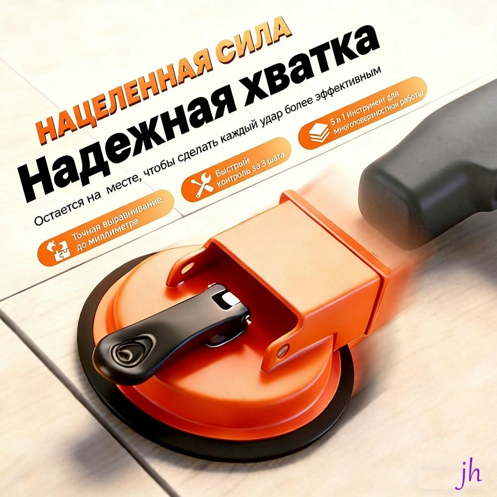Вакуумная присоска для устранения щелей ламината, стальная, регулируемая