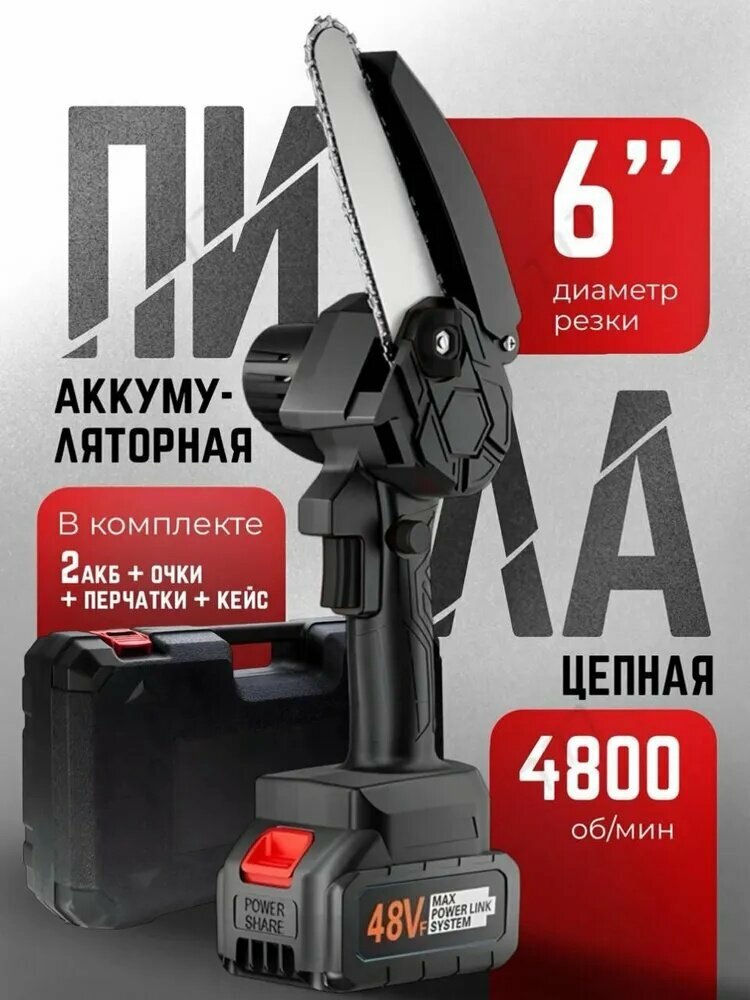 Цепная электропила1