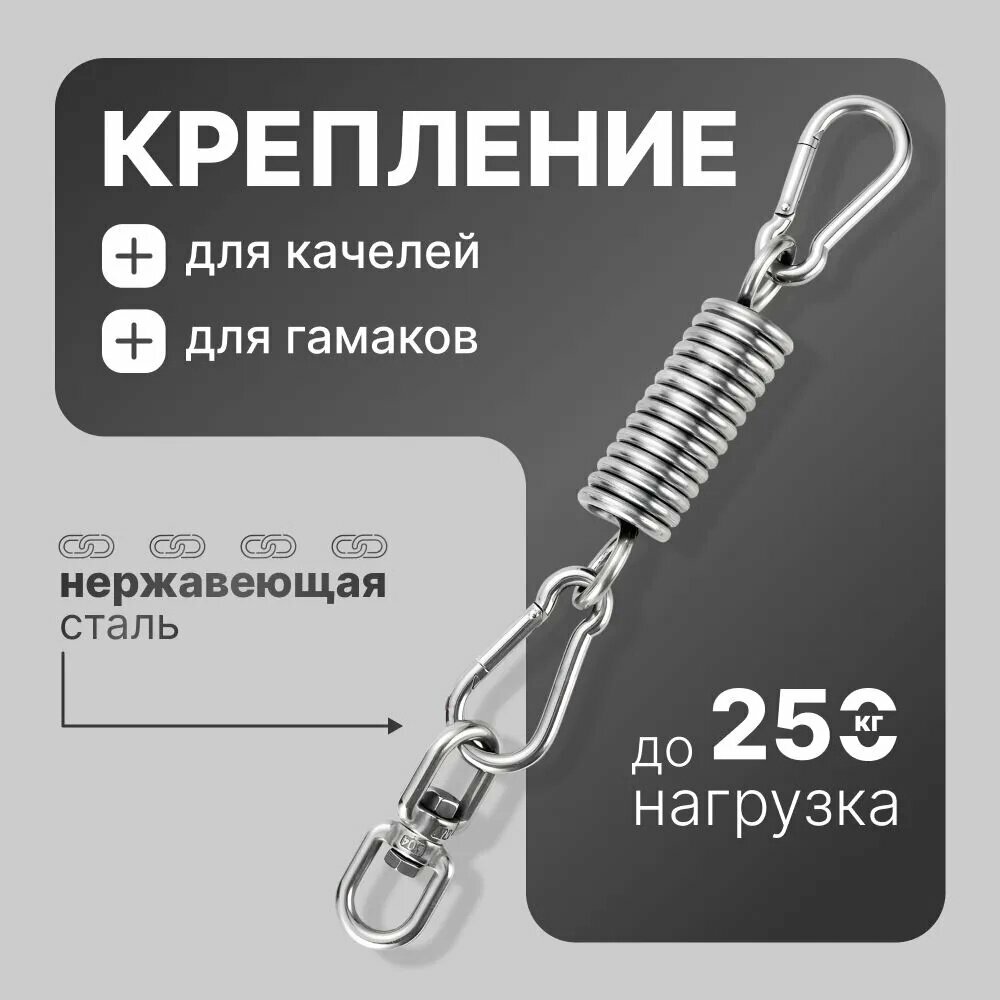 Аксессуары для качели,3.5х15.2см