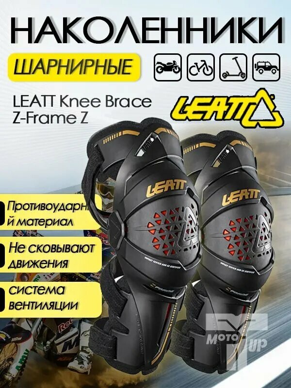 Leatt Защита колен, размер: L, цвет: черный
