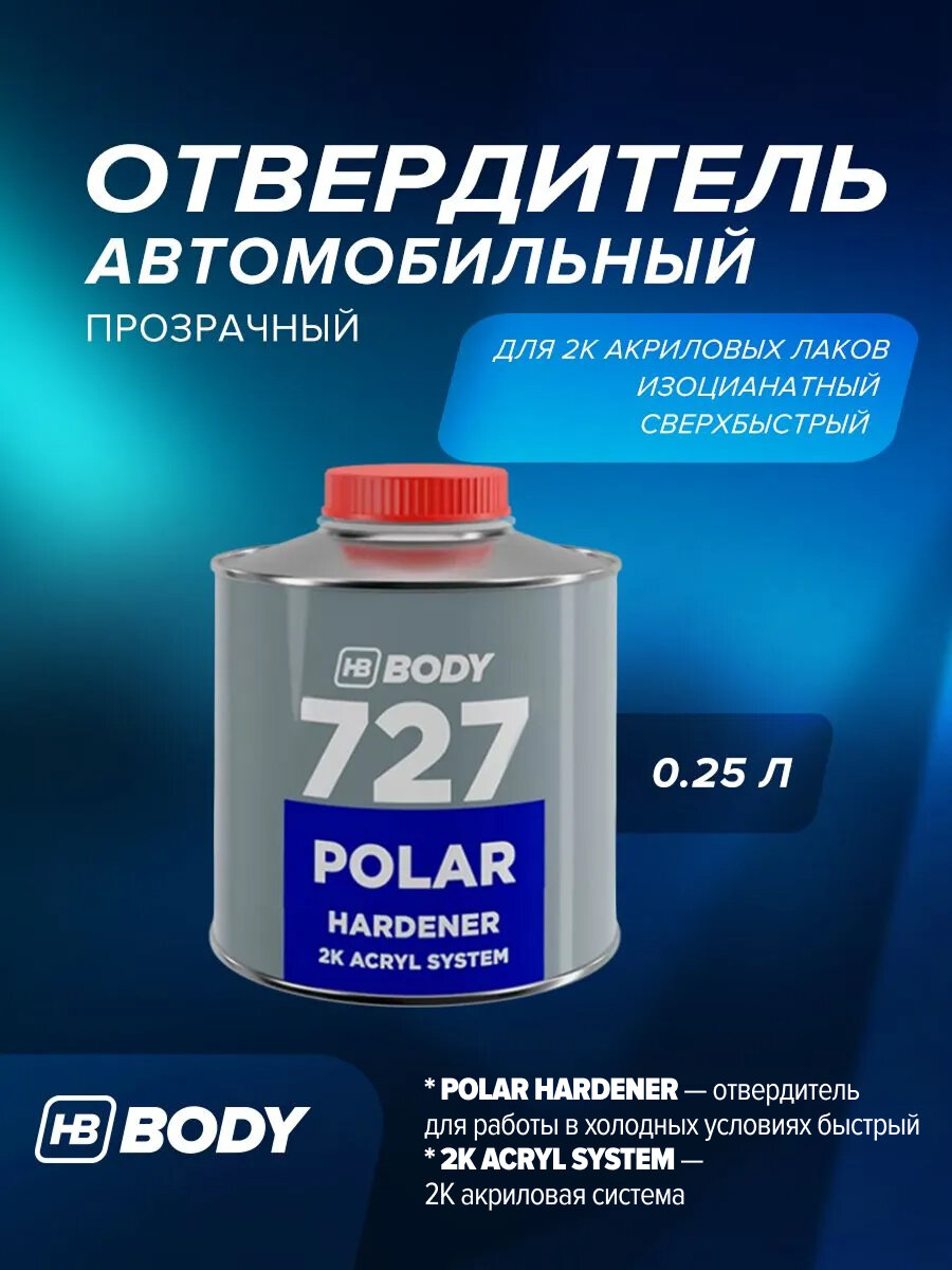 Отвердитель автомобильный сверхбыстрый для 2К акрилового лака HB BODY 495 0,25 л прозрачный HB BODY H727 изоцианатный