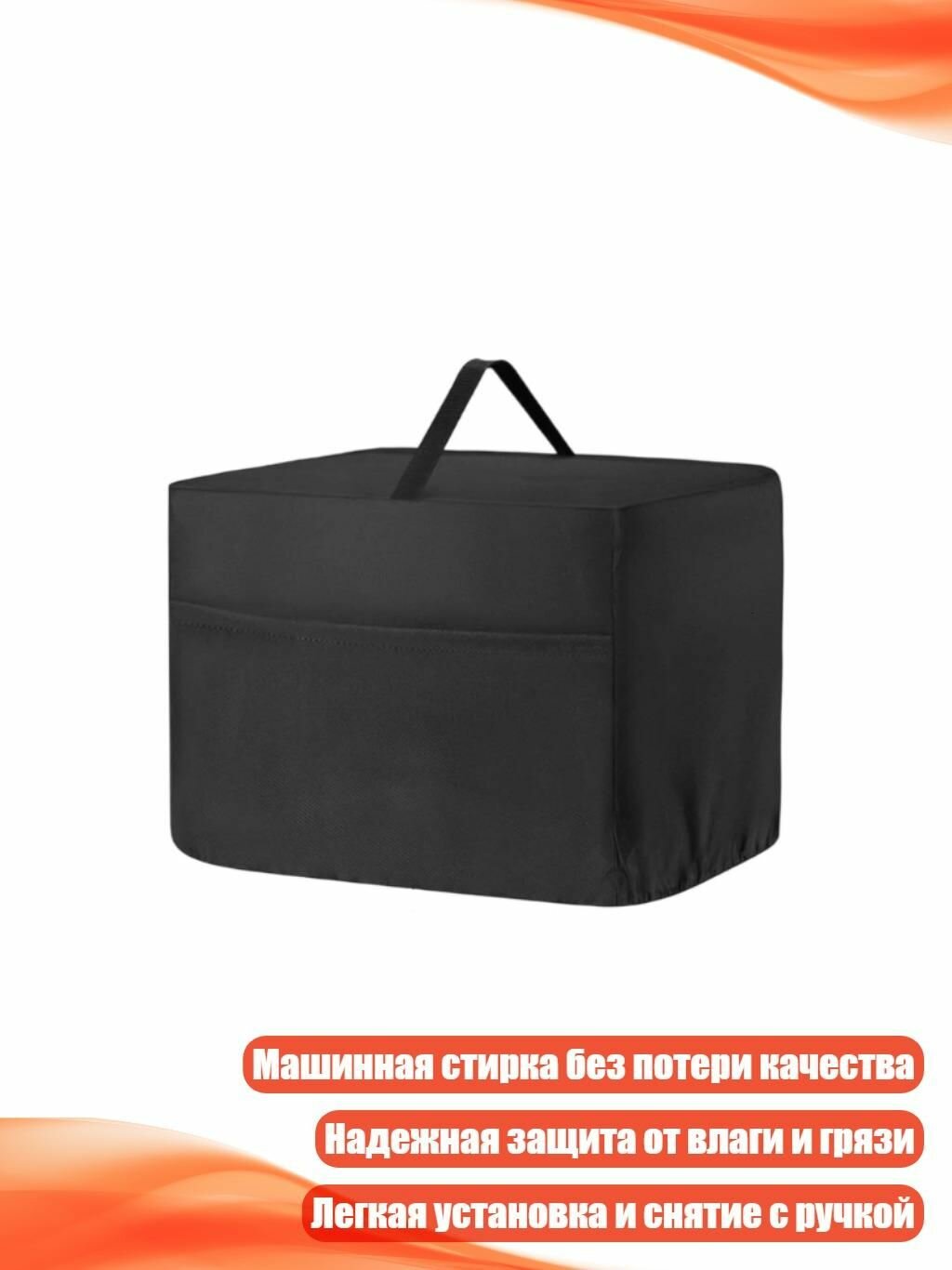 Чехол для кухонной техники, стиральный