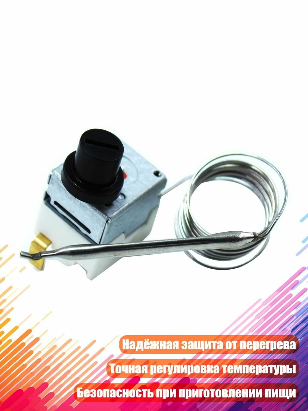 Термовыключатель для бытовых приборов