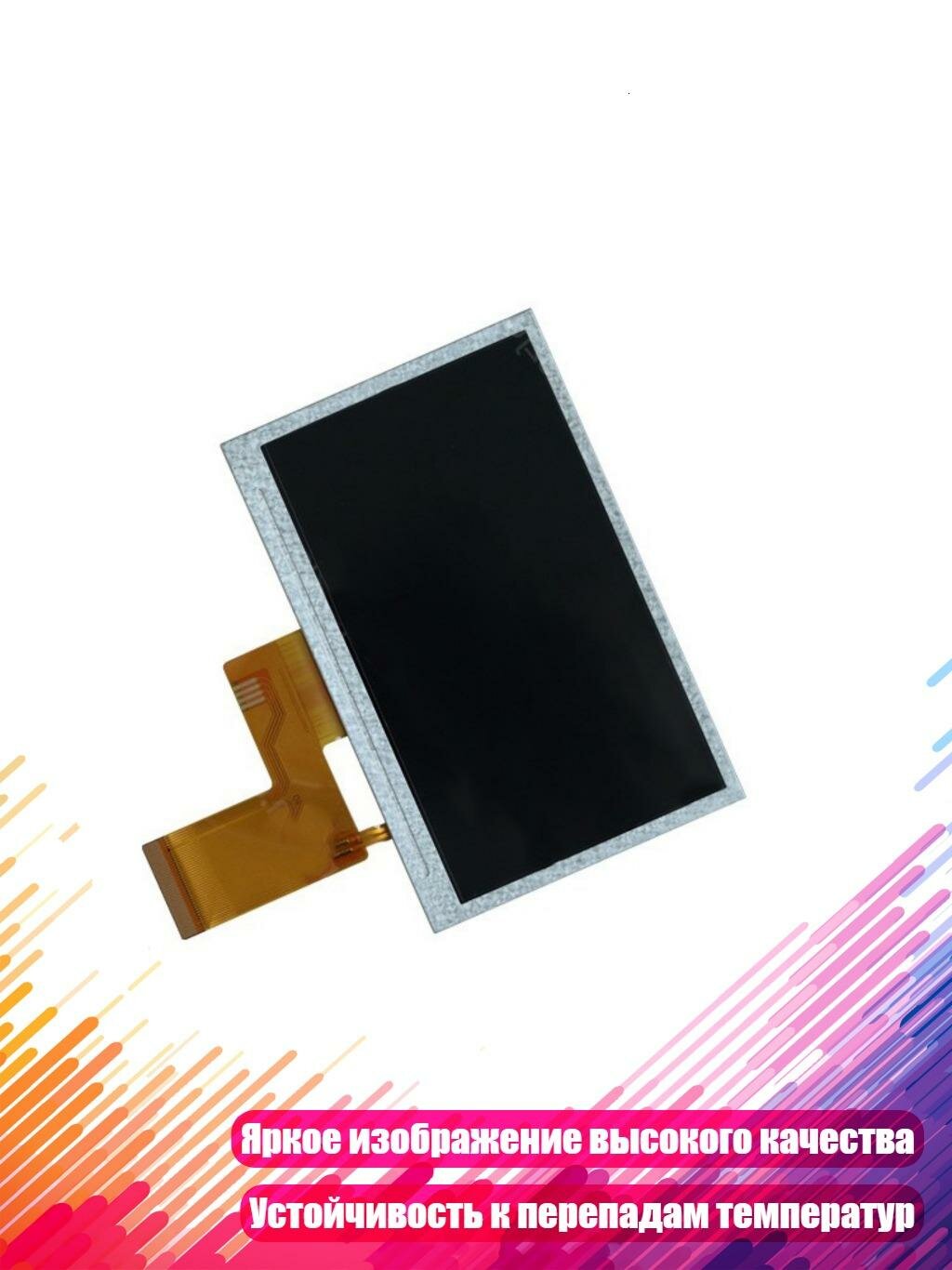 4,3-дюймовый TFT LCD-дисплей