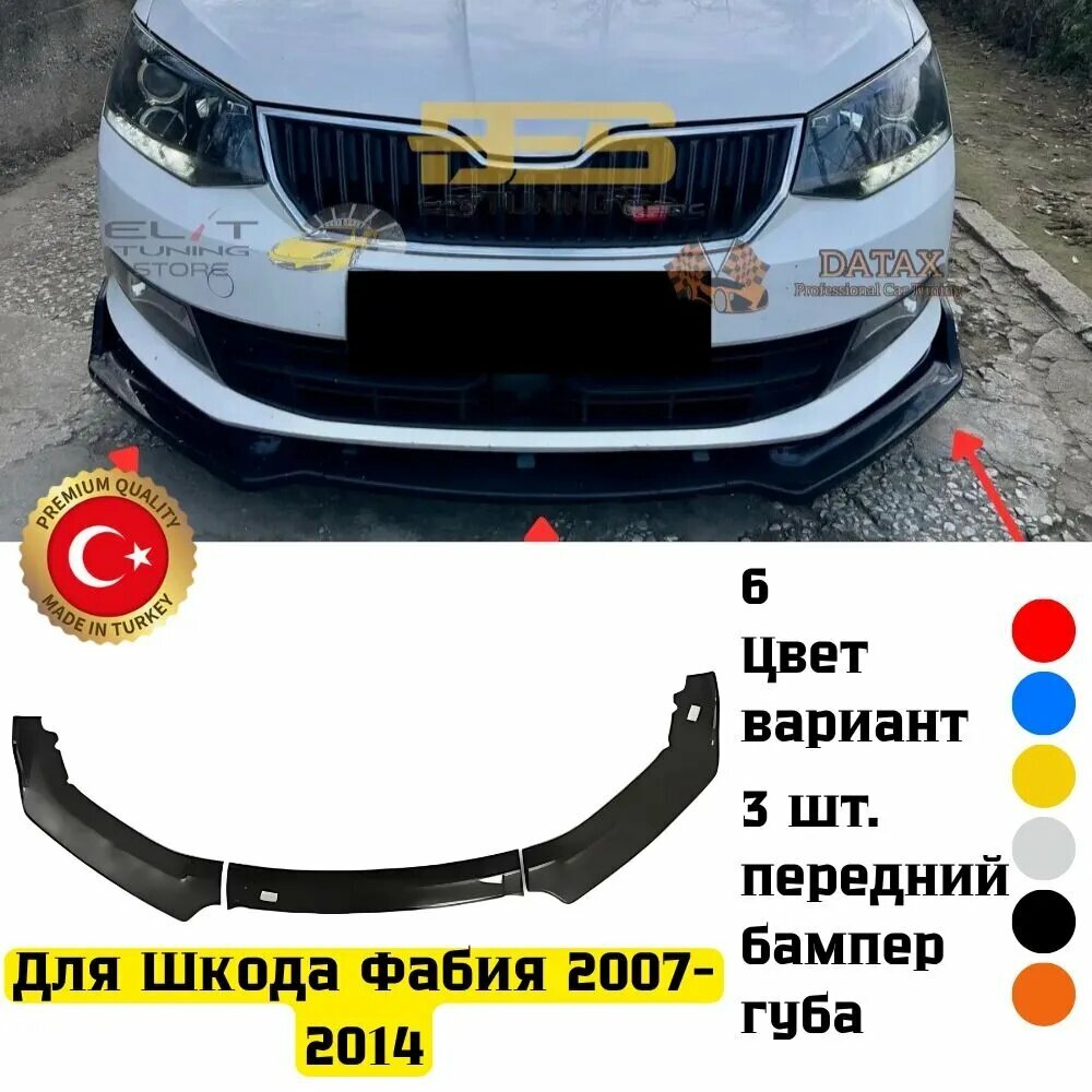 VAG (VW/Audi/Skoda/Seat) Накладка на автомобиль на бампер, 1 шт.