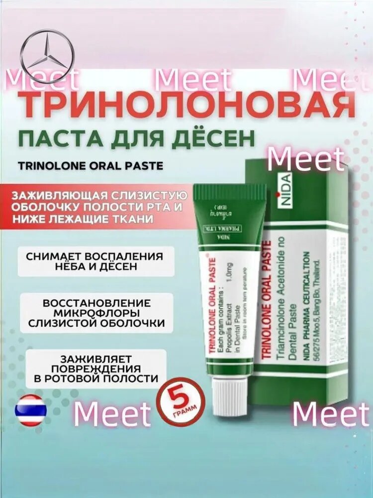 Тринолоновая мазь используется для лечения полости рта гель-мазью NIDA