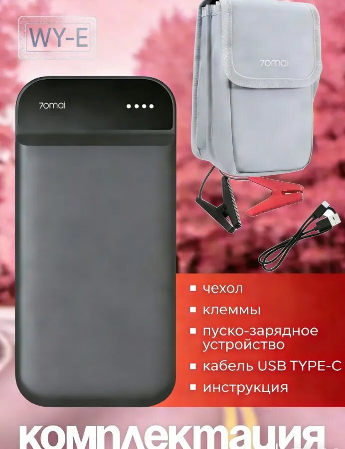 Устройство пуско-зарядное, 11000 А ч, макс. ток 600 A