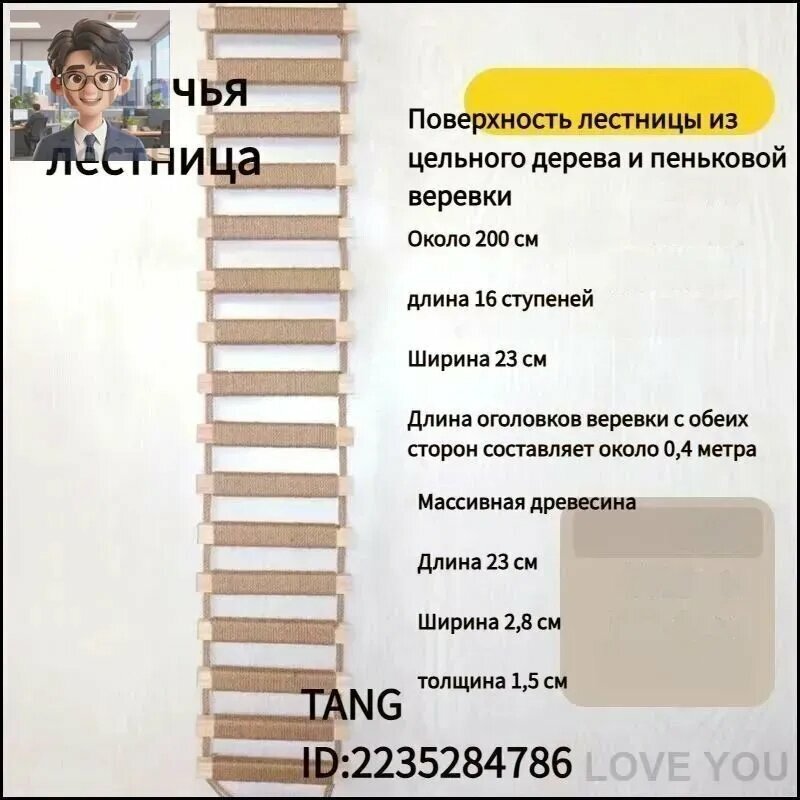 Деревянная лестница для кошек 200x25 см с джутовым покрытием