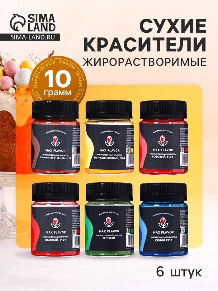 Краситель сухой, жирорастворимый, подарочный набор