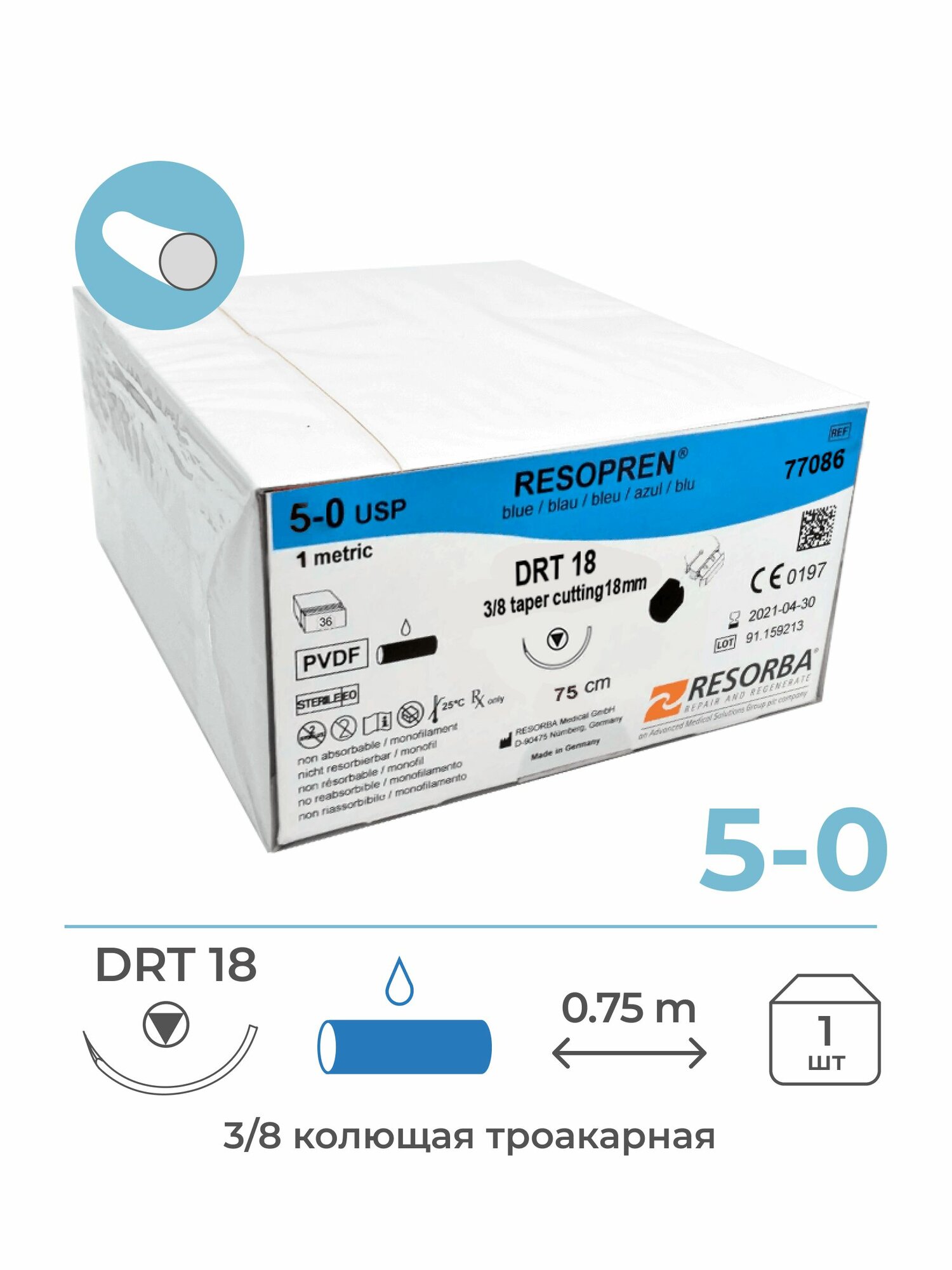 Шовный материал Резопрен DRT18, 1 EP 5-0 USP, 0.75 m, синий 1 шт