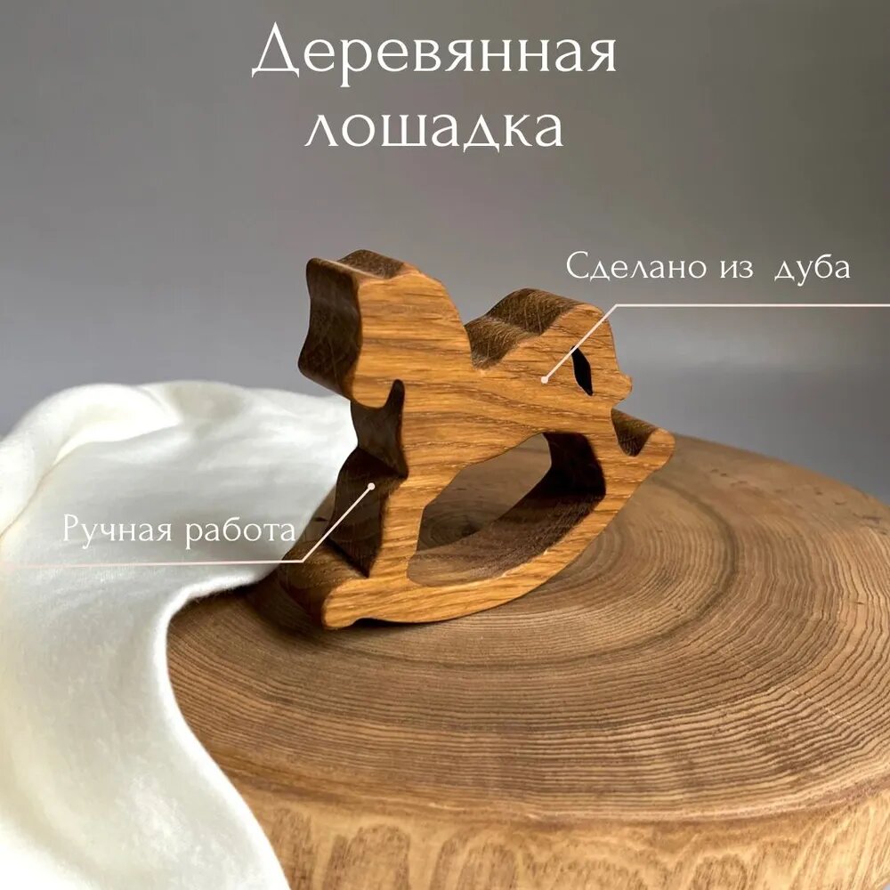 Лошадка-качалка, лошадка деревянная