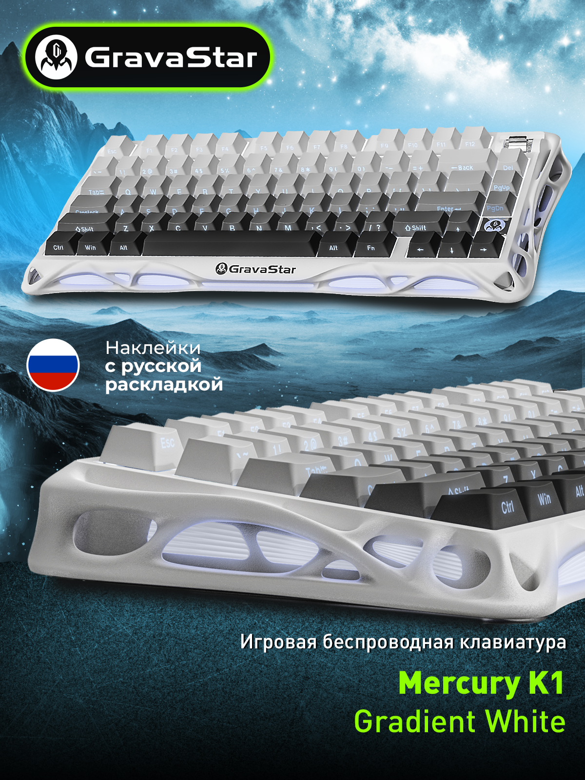 Клавиатура Gravastar Mercury K1 Gradient White, 3 вида подключения: Bluetooth, 2,4 ГГц, проводное USB, игровая