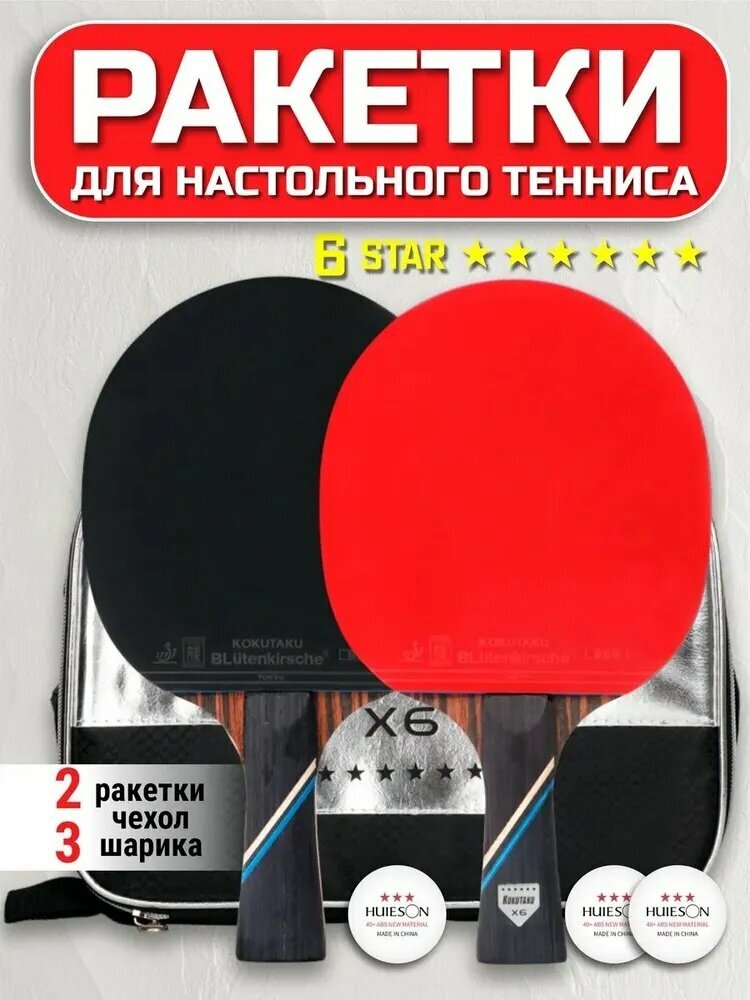 Ракетки для настольного тенниса, набор в чехле