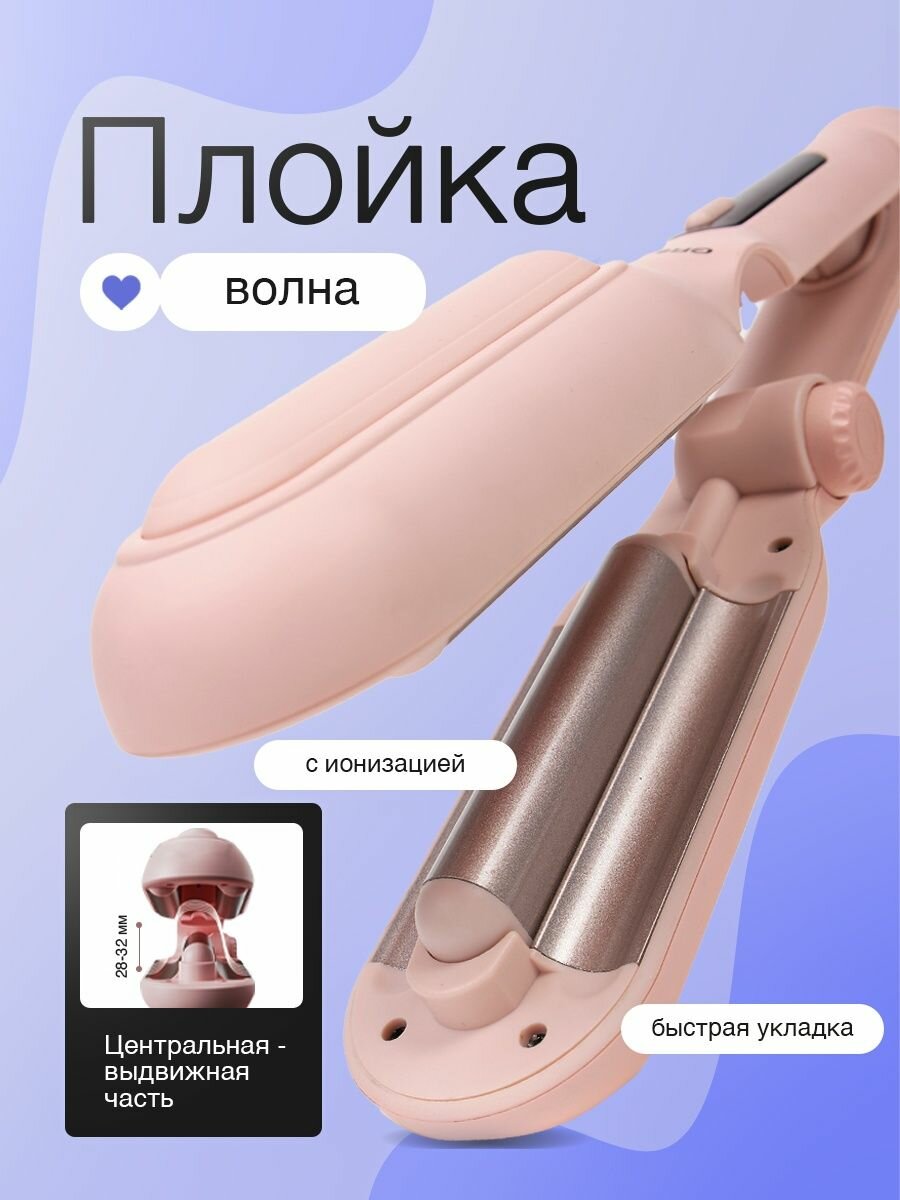 Плойка для завивки волос волна с регулировкой