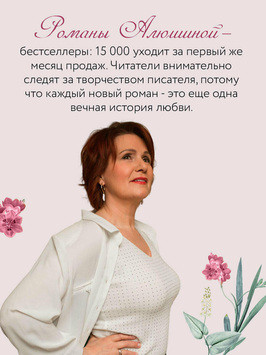 Алюшина Т. А. Озерные страсти — фото 1