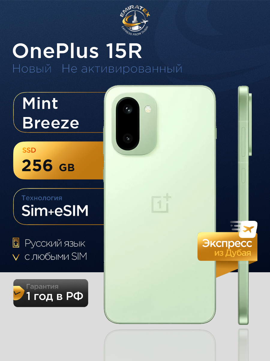 Смартфон OnePlus 15R, 12/256 Гб, 6.83", цвет Mint Breeze (Зеленый)
