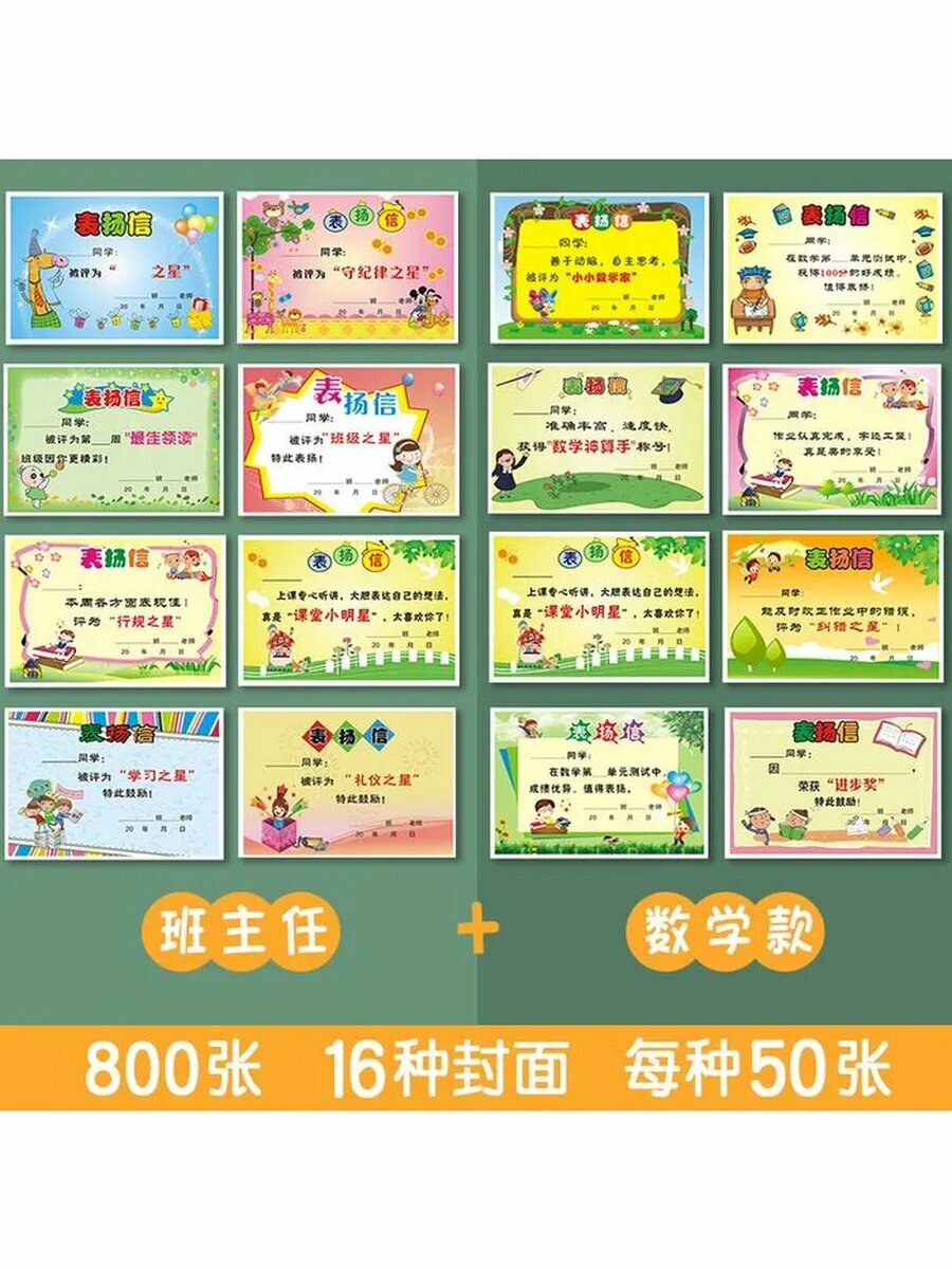 Похвальные грамоты (Матем. + Кл. рук, 800 шт)