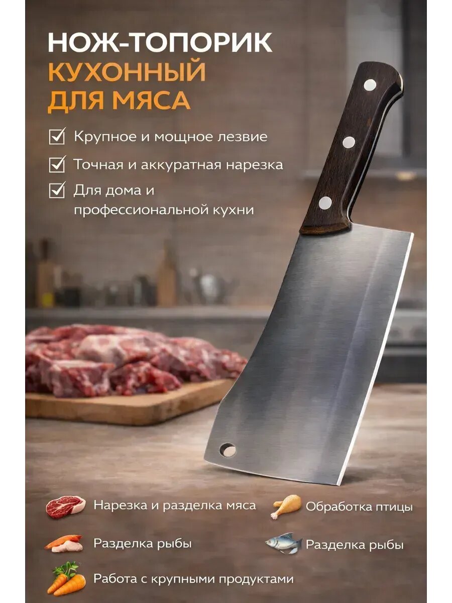 Нож-топорик кухонный для мяса, сталь, деревянная ручка 20 см
