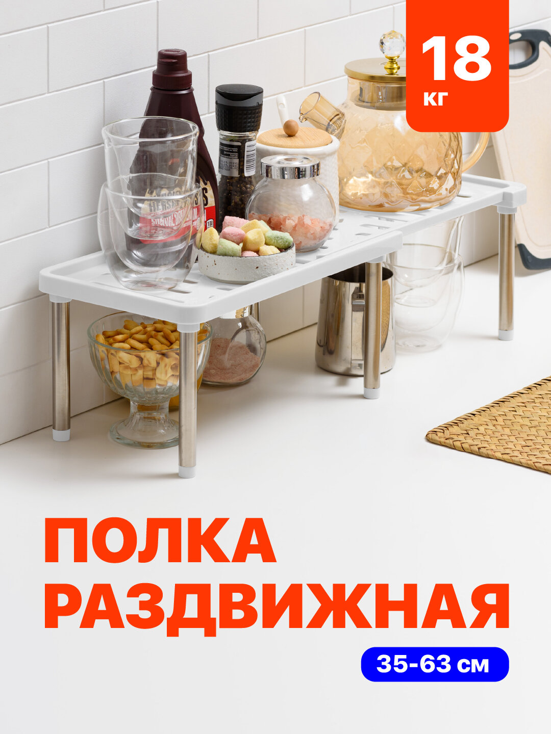 Полка в шкаф раздвижная Birdhouse/ Полочка дополнительная в шкаф для кухни/ Полка подставка в кухонный шкаф, Белый