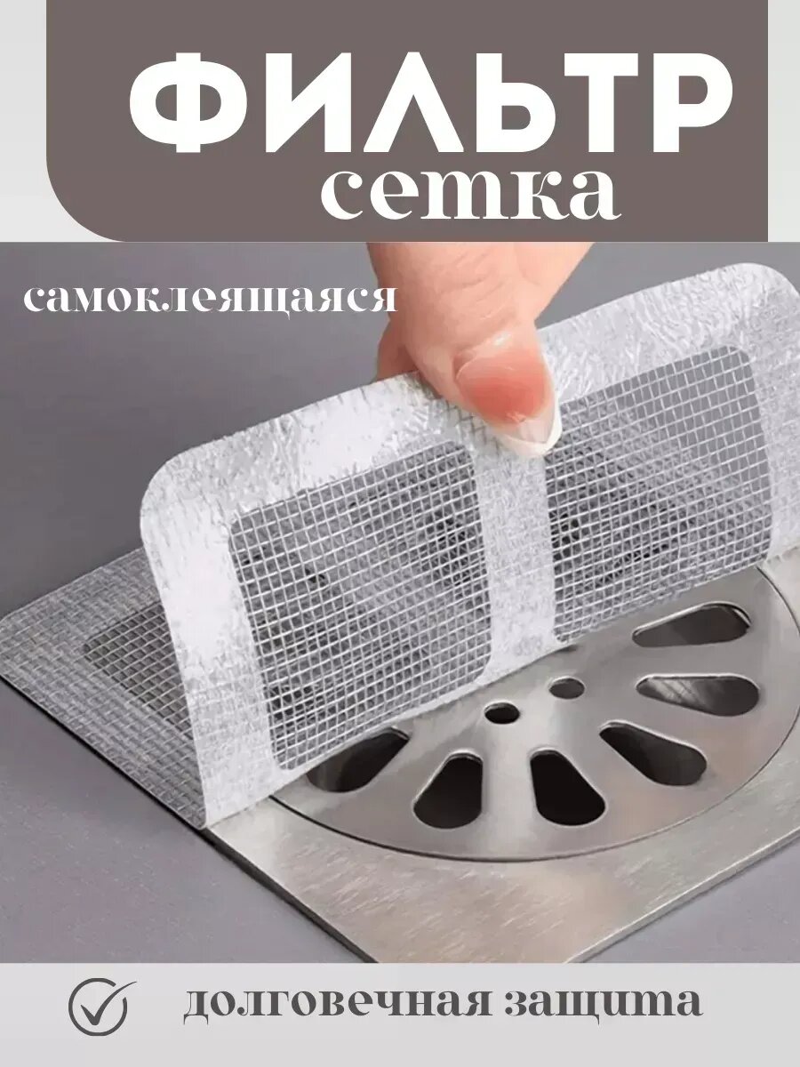Сетка для слива для ванной канализаций, сантехника