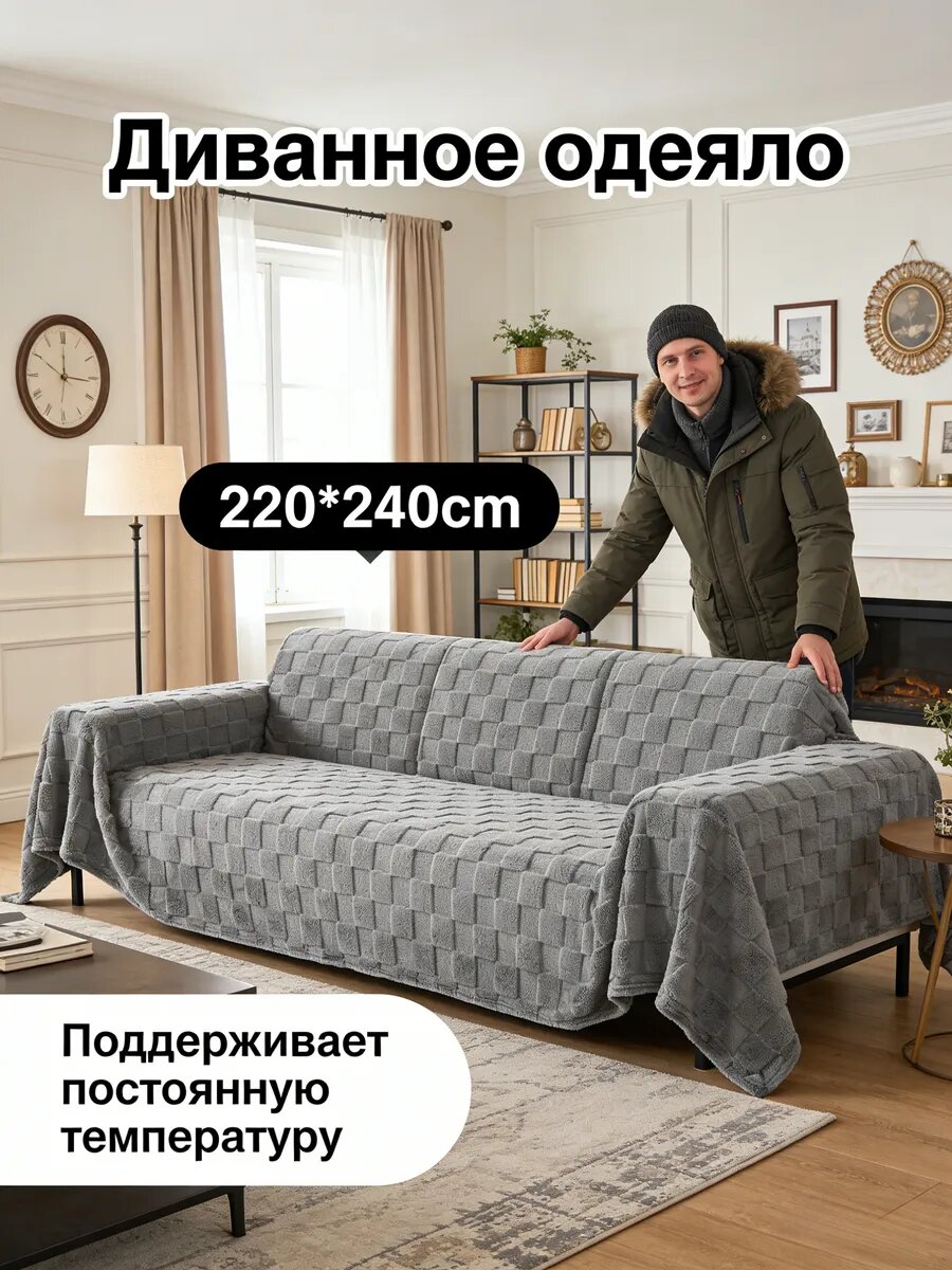 Кашемировый уплотненный утепленный чехол для дивана