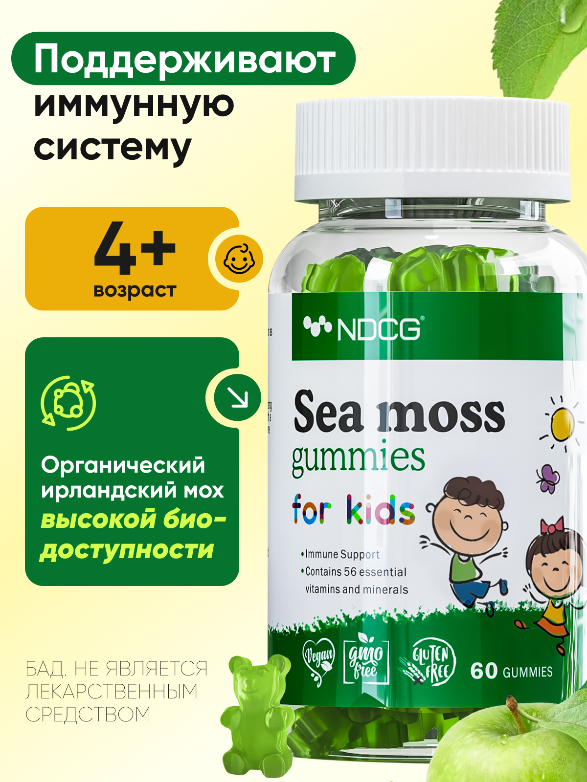 Мультивитамины "Ирландский мох" для детей NDCG, со вкусом яблока, 60 жевательных мишек