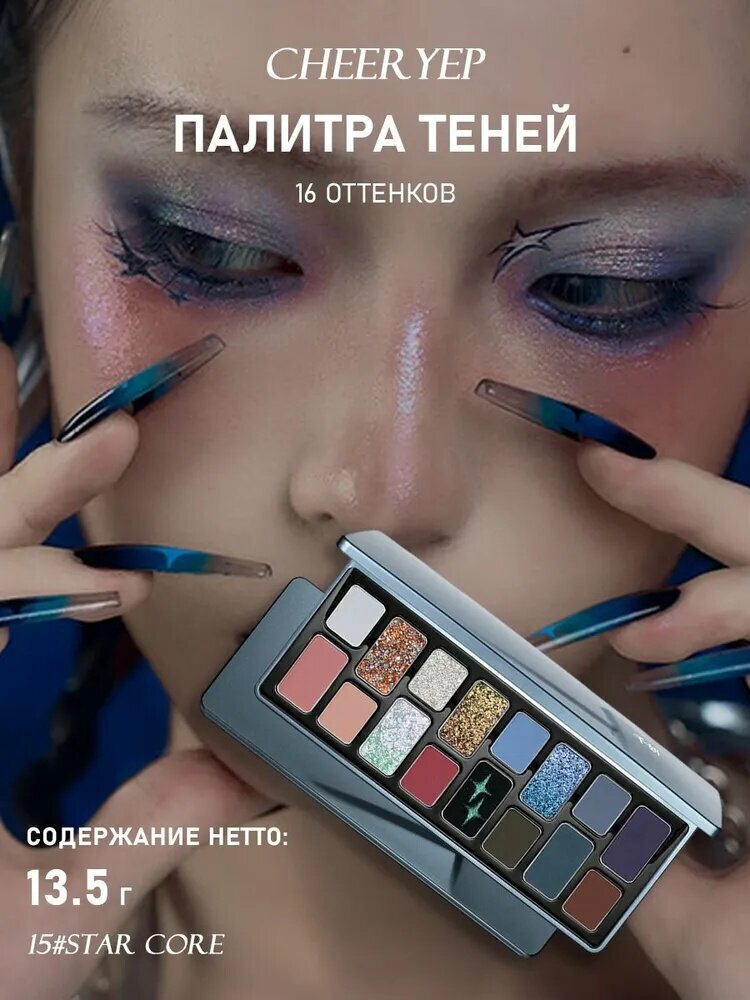 Палитра теней для век CHEERYEP (QIANYAN) Natural Star Eye - 15#Star core