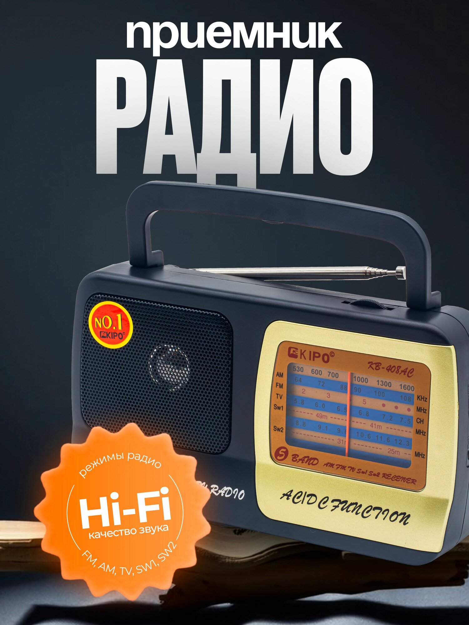 Радиоприемник KIPO AM/FM/SW/SW2/TV, разъем для наушников