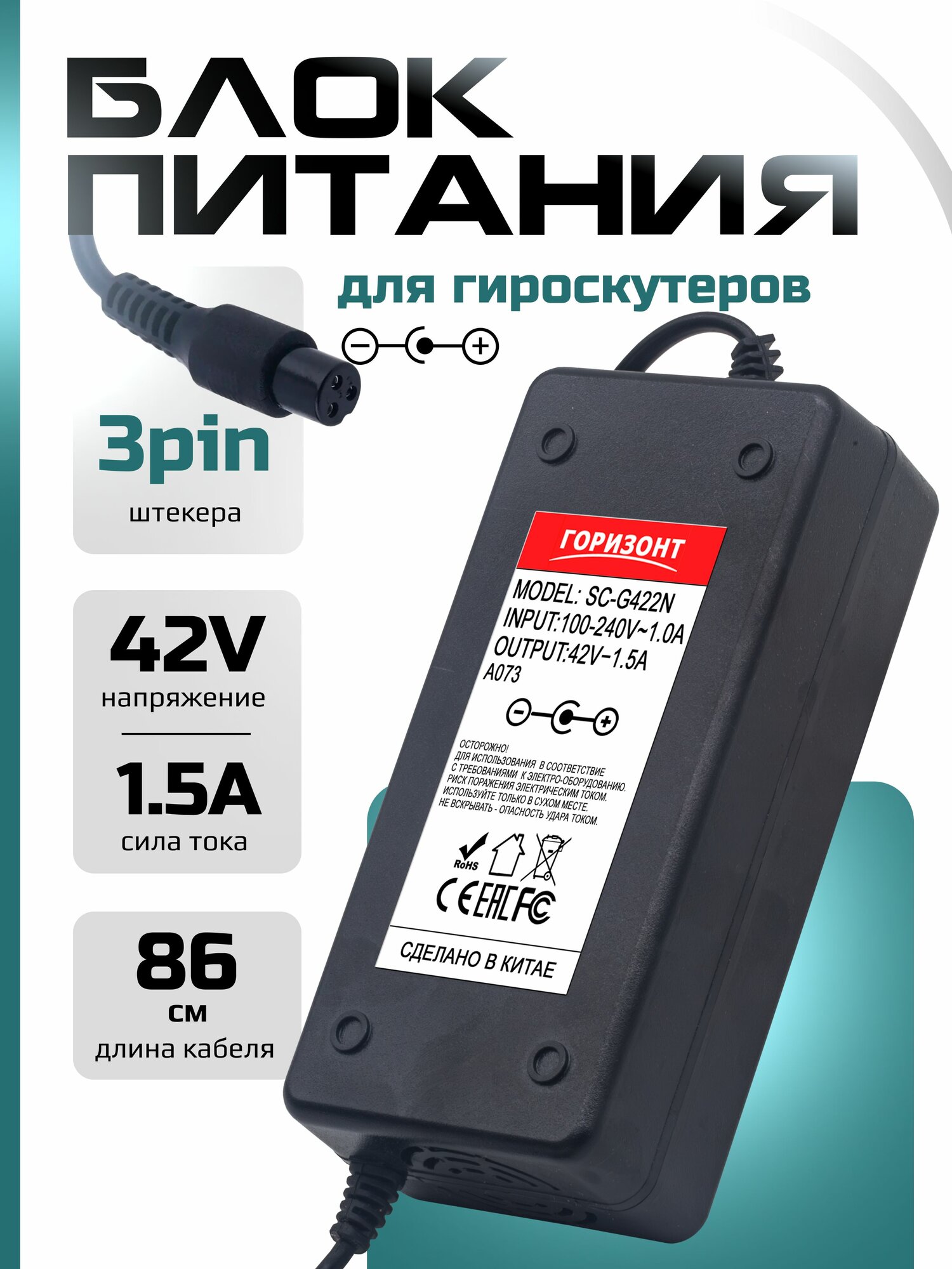 Сетевой блок питания (зарядки) горизонт 42V (42В) 2A с разъемом для гироскутера