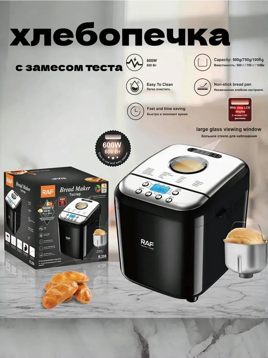 Хлебопечка с замесом теста 600 Вт