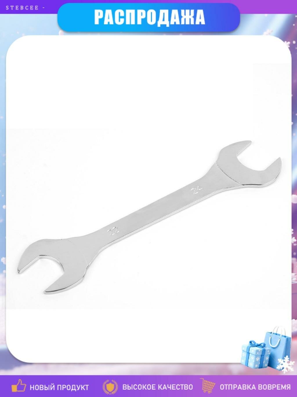 Набор рожковых ключей, Ультратонкое отверстие - 22X24