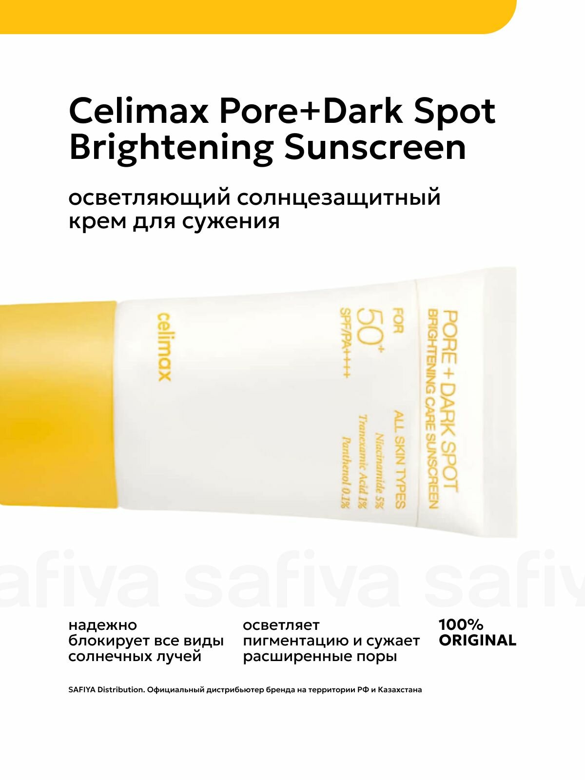 Осветляющий солнцезащитный крем