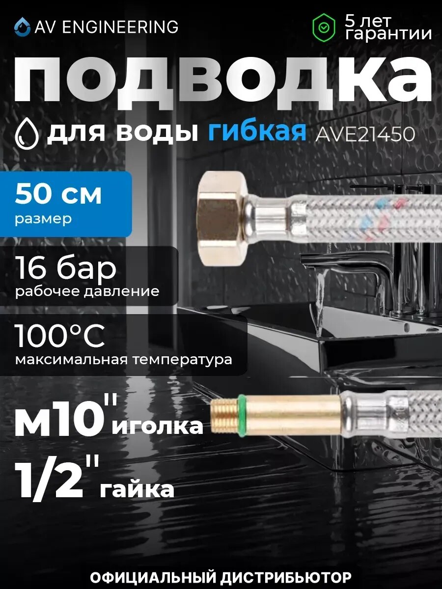 Подводка гибкая для смесителя иголка гайка 50 см