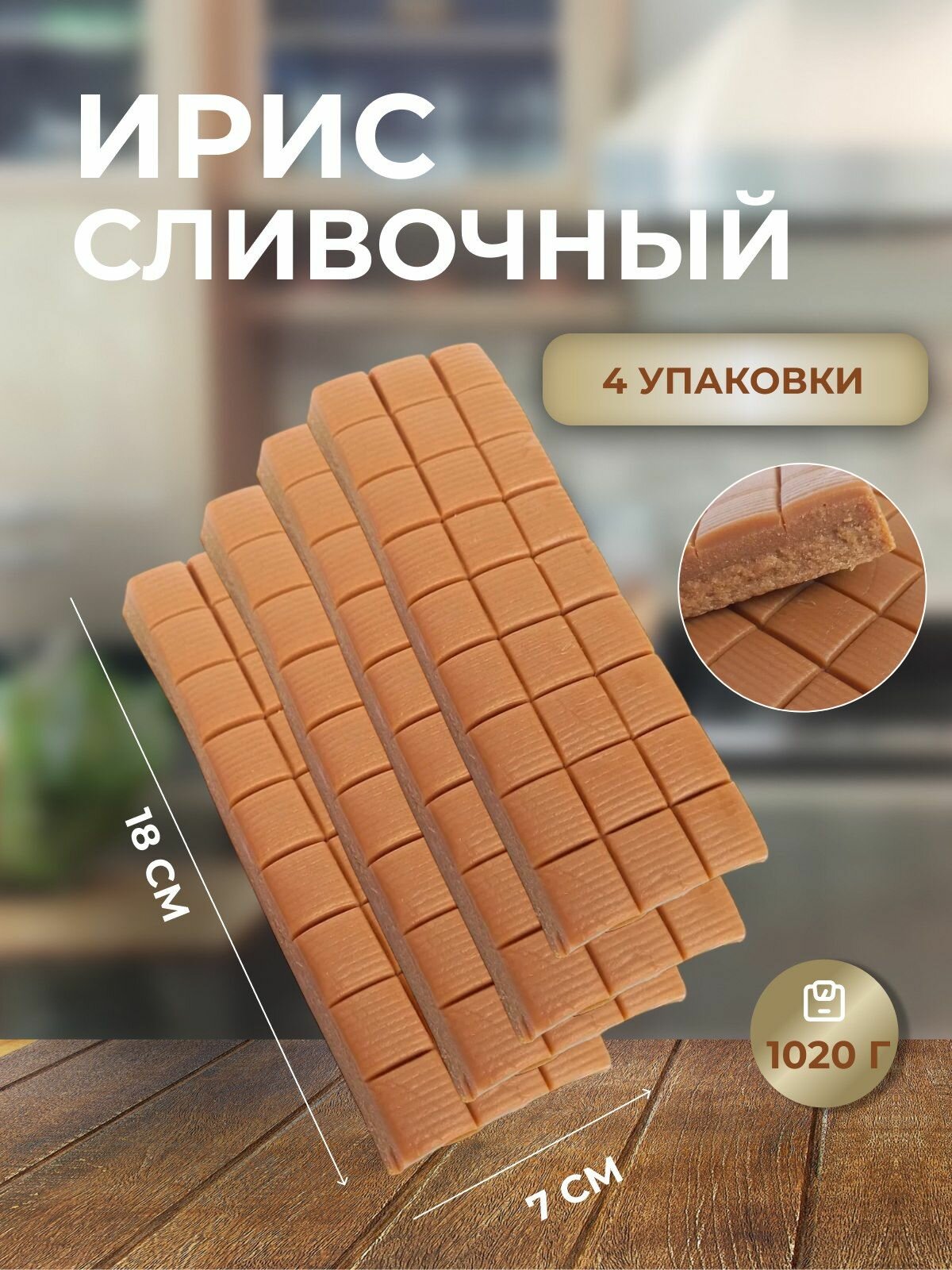 Конфеты ириски мягкие сливочные, 1 кг, 4 упаковки, Дымка