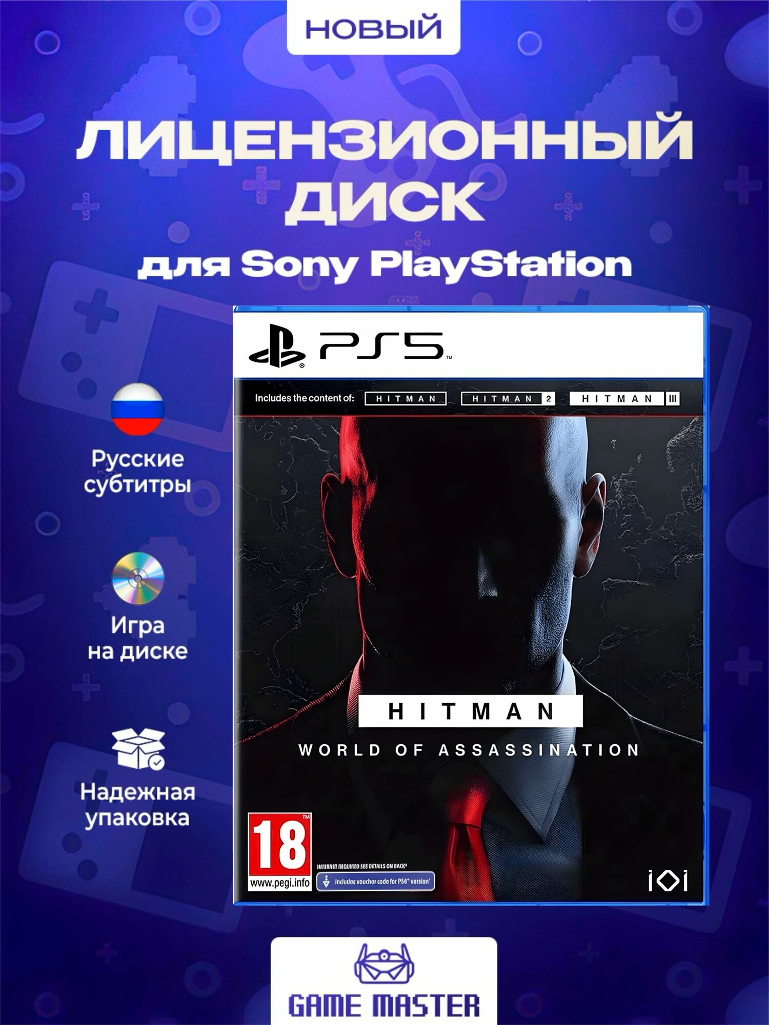 Игра Hitman World of Assassination PS5 (PlayStation 5, Русские субтитры)