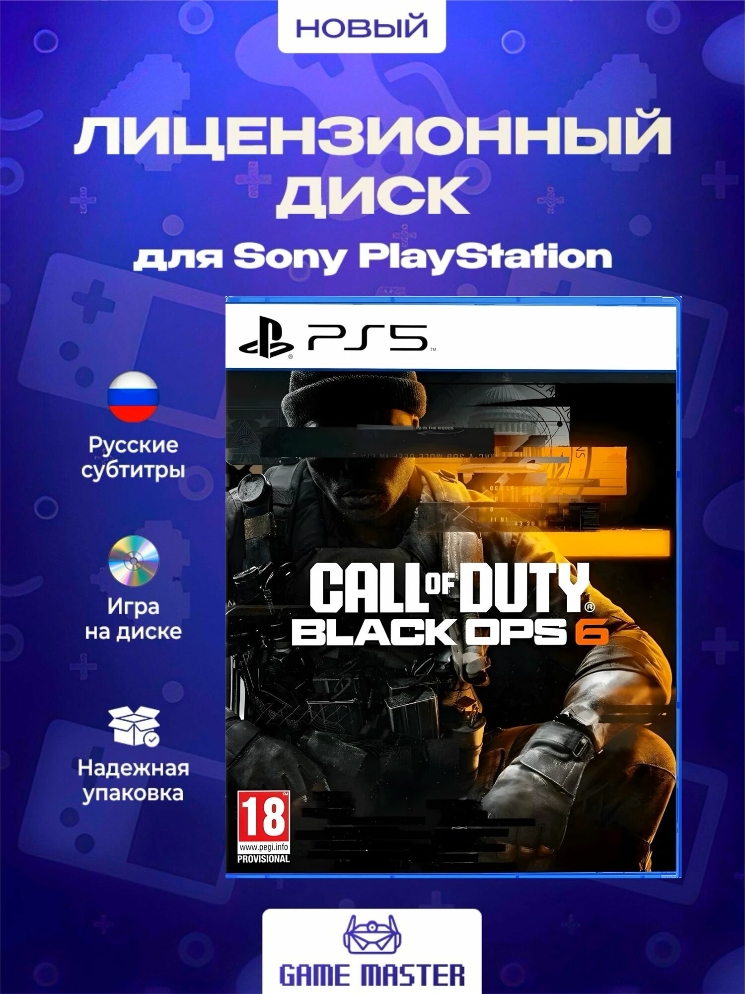 Игра Call of Duty: Black Ops 6 (PlayStation 5, Русские субтитры)