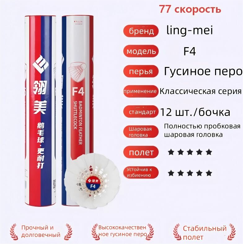 LING-MEI Воланы 12 шт