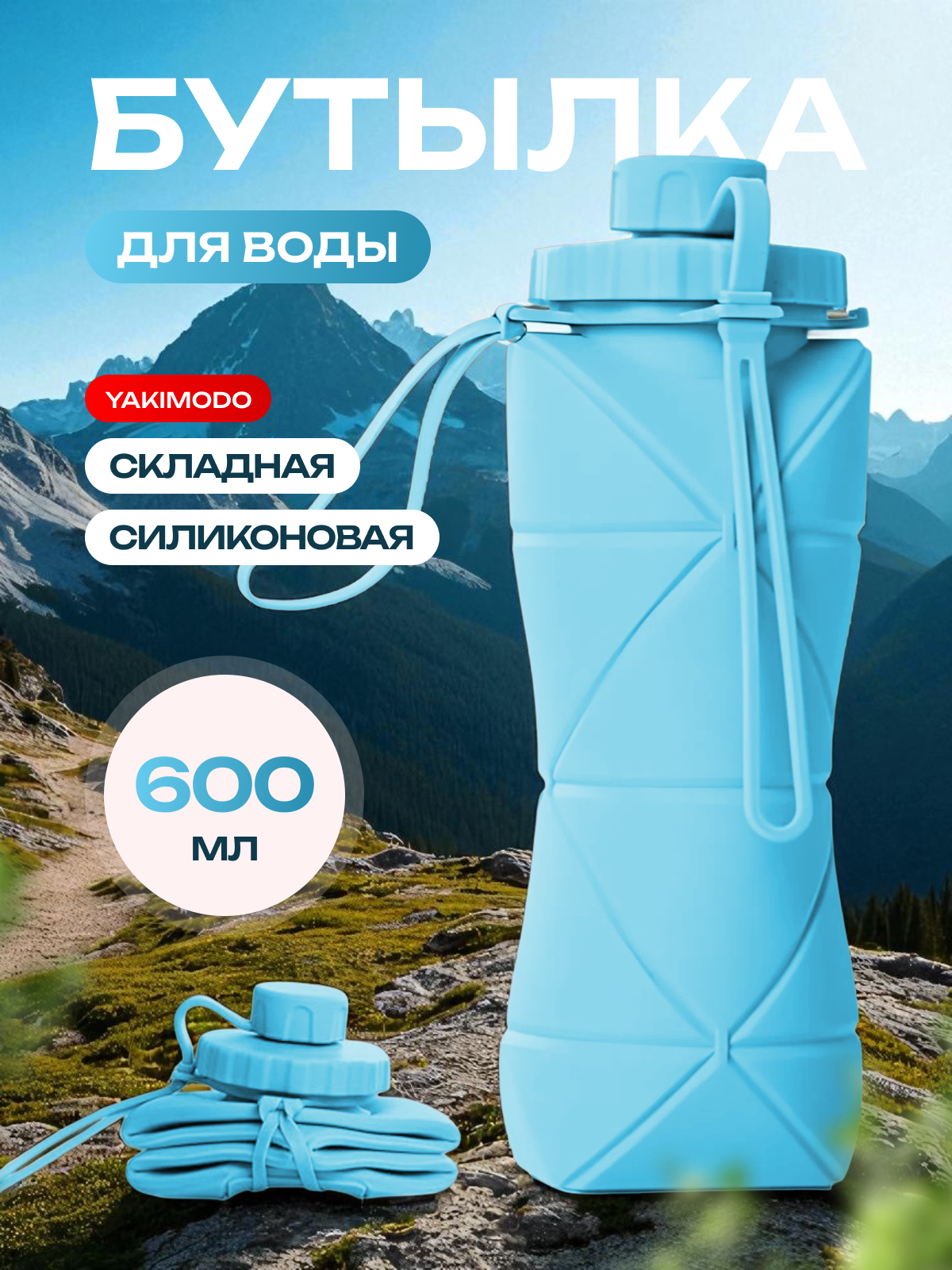 Складная бутылка для воды силиконовая, многоразовая, походная
