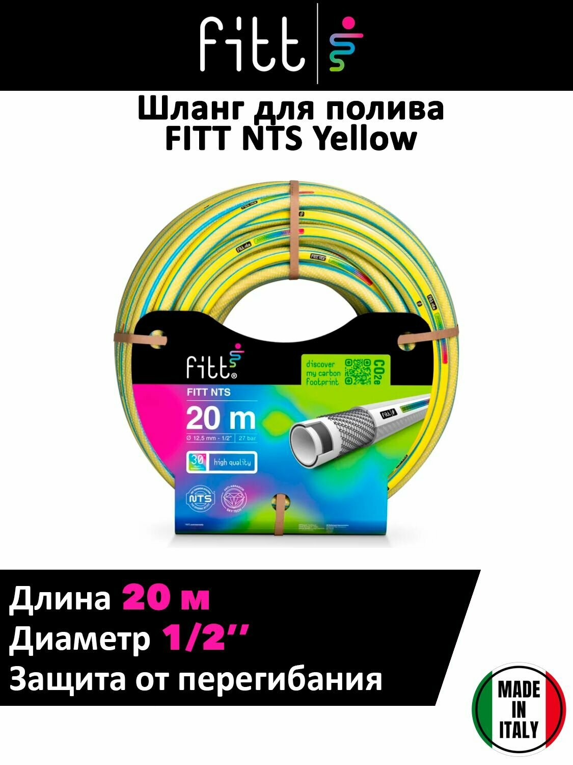 Шланг FITT NTS Yellow (1/2 20m 6-слойный)