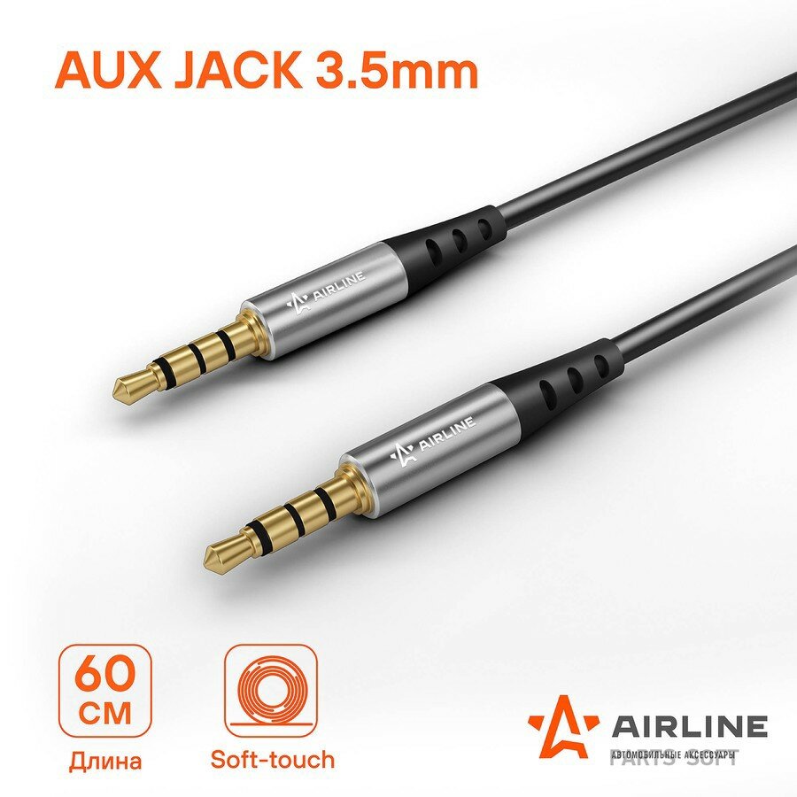 Кабель для телефона "AIRLINE" Aux 3.5 mm Jack - 3.5 mm Jack 0,6м AIRLINE ACH-AUX-60 | цена за 1 шт