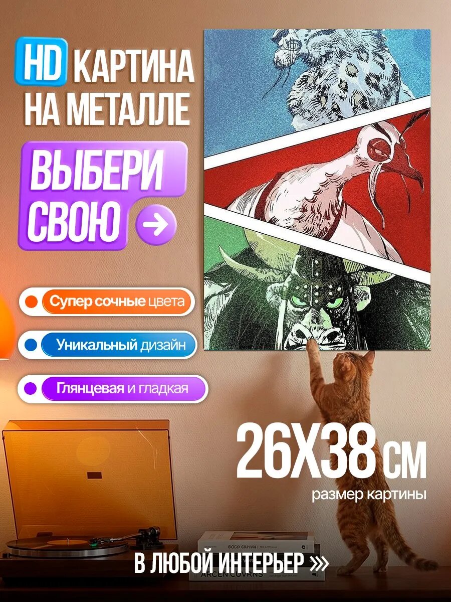 Картина на HD металле Трое мастеров кунг-фу