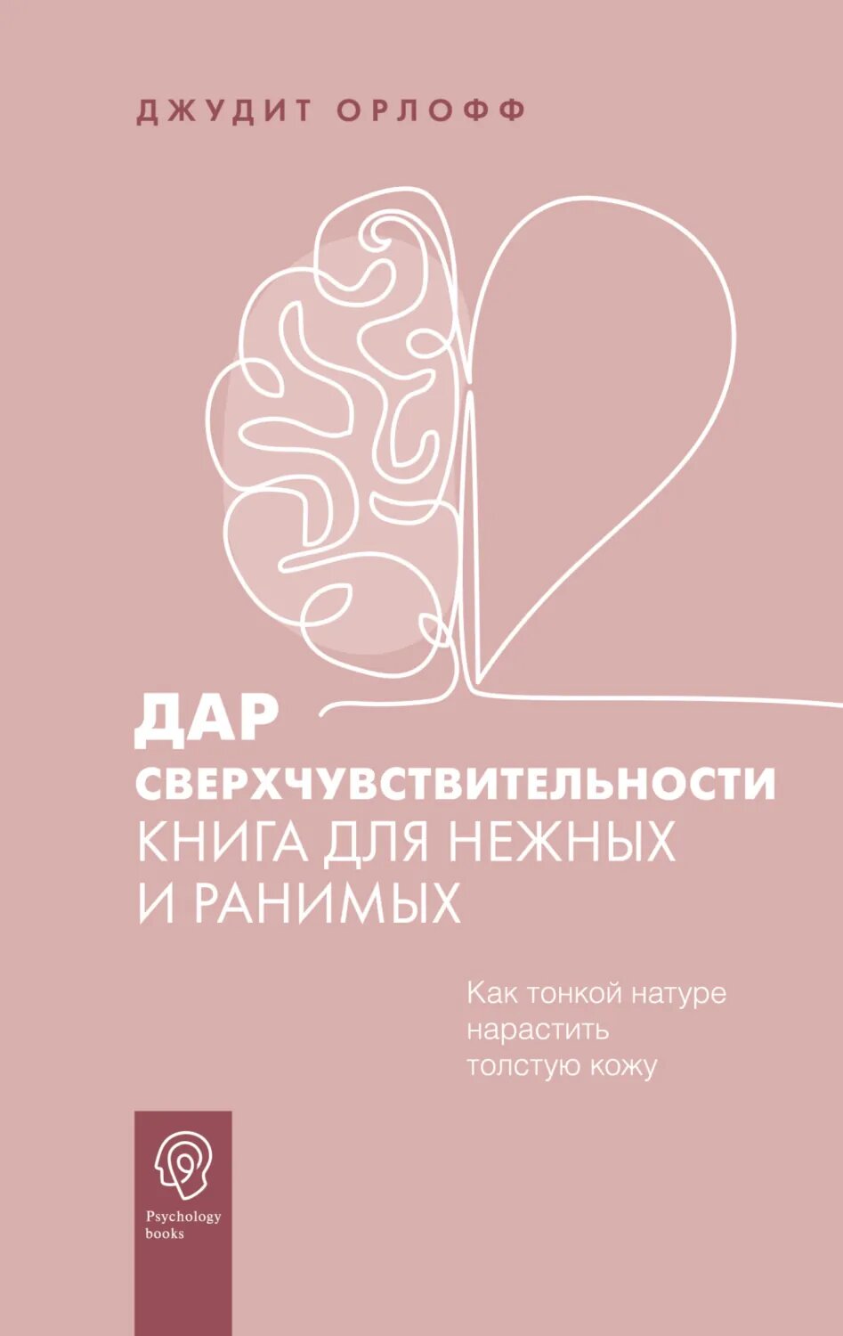 Дар сверхчувствительности. Книга для нежных и ранимых [Цифровая книга]