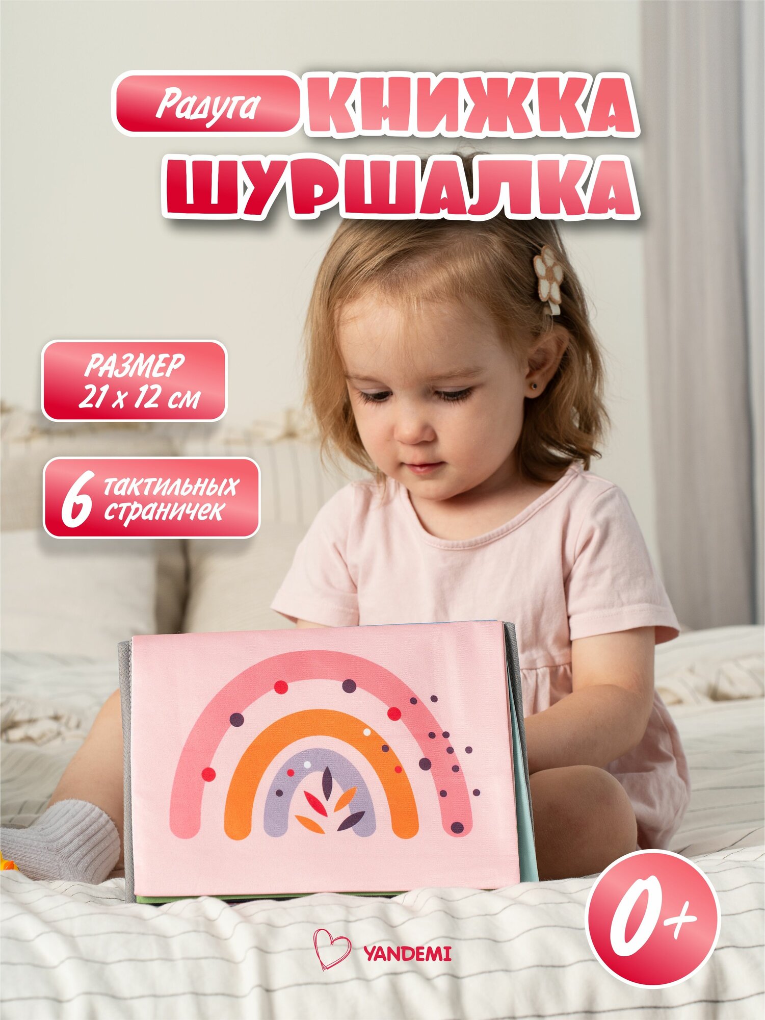 Мягкая тактильная книжка-игрушка (шуршалка) для малышей сортер