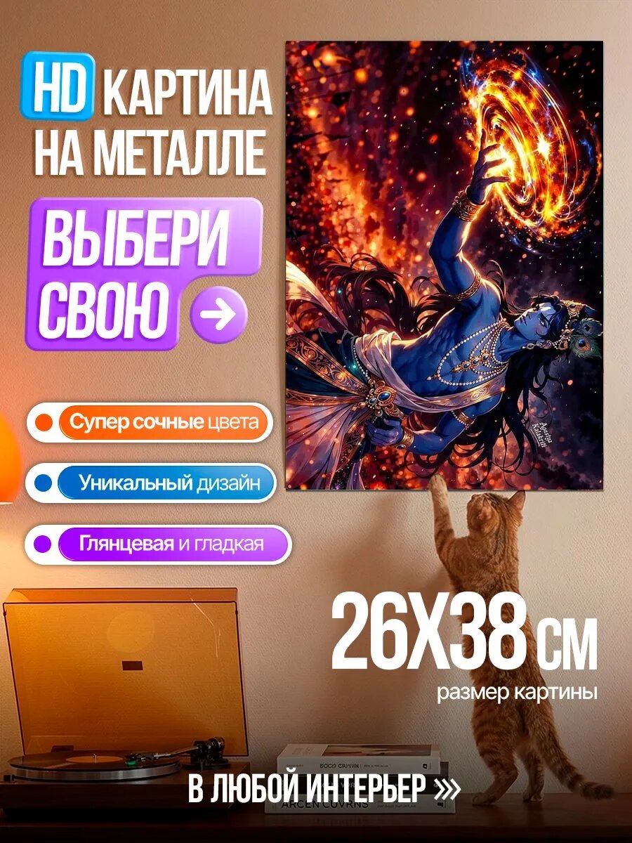 Картина на HD металле Бог Кришна во Вселенной