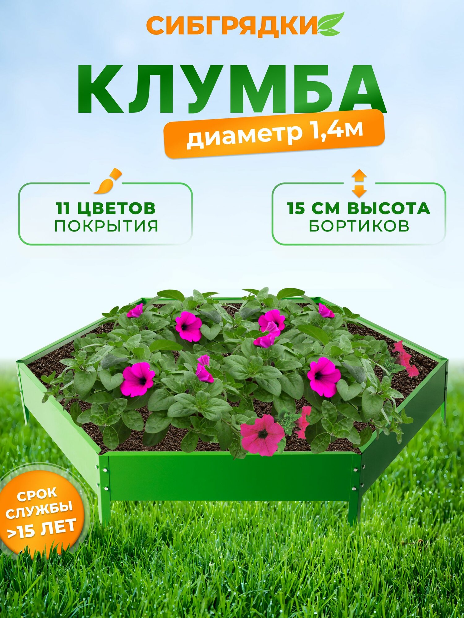 Клумбы садовые, грядки оцинкованные с полимерным покрытием, Диаметр клумбы 140 см. Цвет Ярко-зеленый