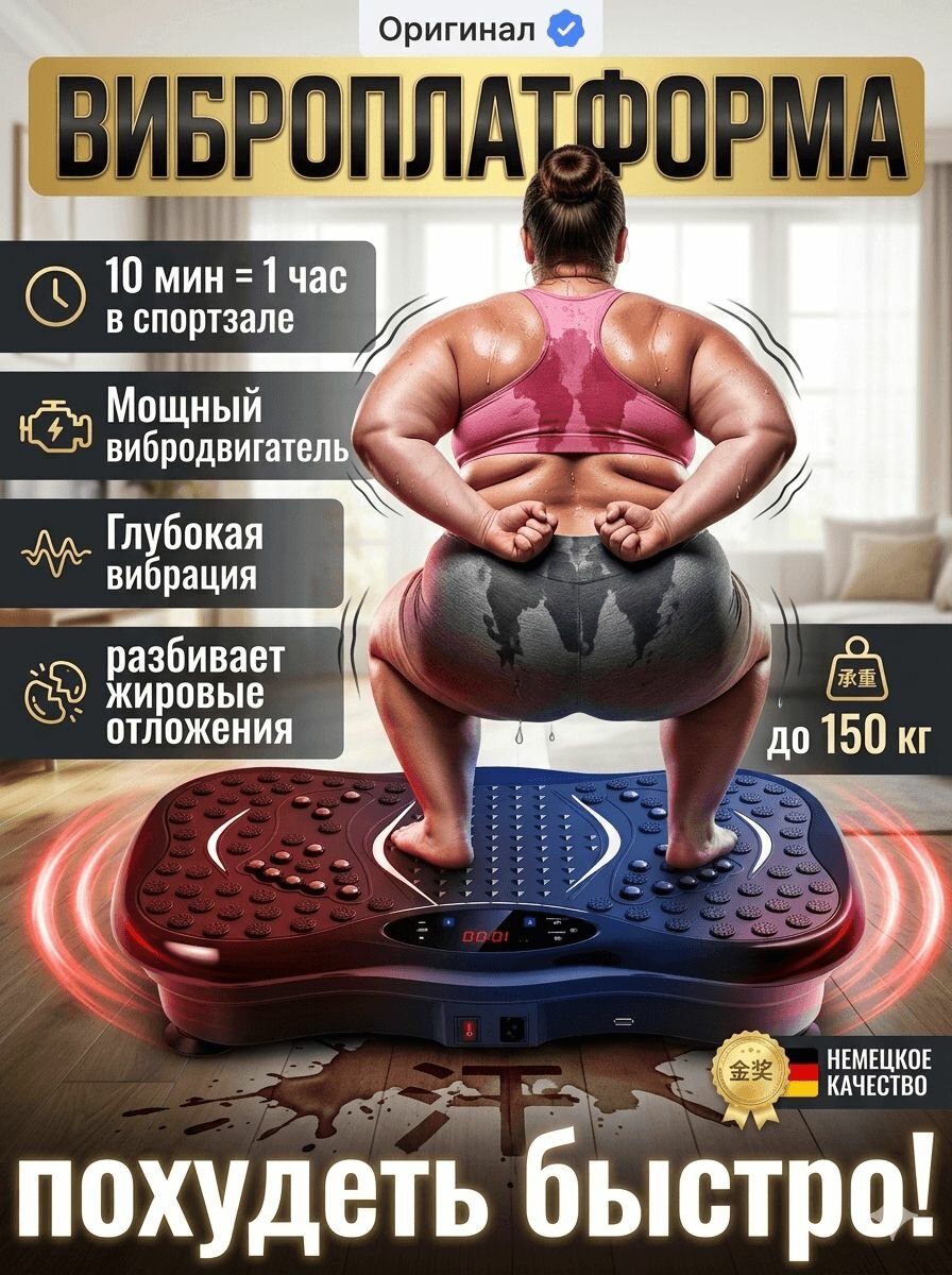 Виброплатформа для похудения, кардио тренажер домашний, электрический антицеллюлитный массажер, виброплатформа тренажер для похудения, нагрузка 150 кг, 120 скоростей
