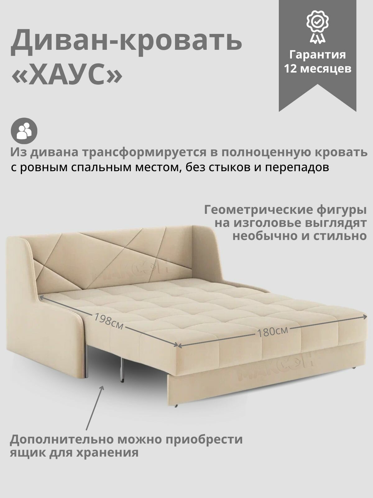 Диван аккордеон Хаус 180х200, ULTRA IVORY